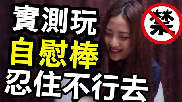 Ig Wuwur0217玩【自慰棒】美國尺寸真的不太行 實測玩自慰棒 忍住不小心去了 Viotec
