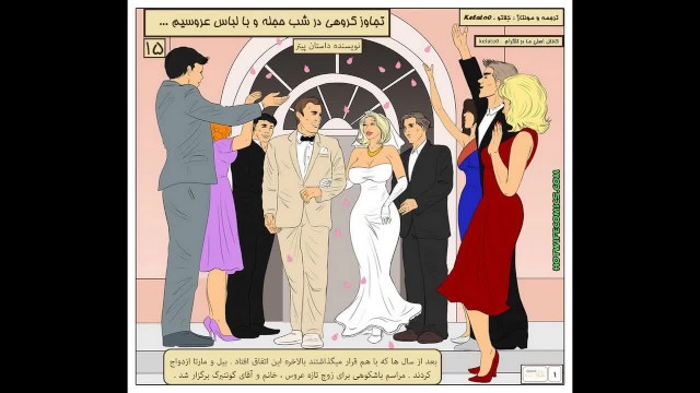 سکس گروهی در شب عروسیcomic Porn Group Sex On The Wedding Night